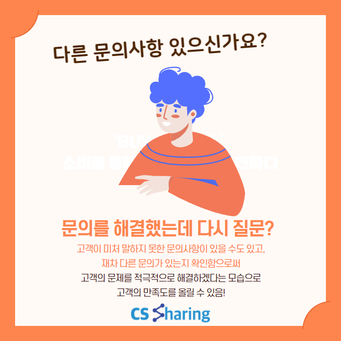 Cs꿀팁 조그만 디테일의 차이로 고객을 감동시키는 말하기콜센터업무 상담원업무 Cs쉐어링