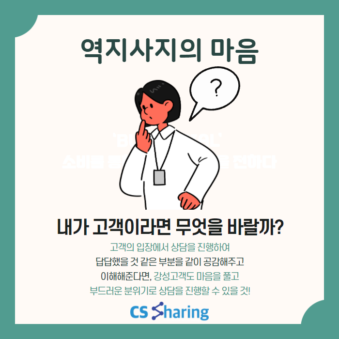 Cs꿀팁 조그만 디테일의 차이로 고객을 감동시키는 말하기콜센터업무 상담원업무 Cs쉐어링