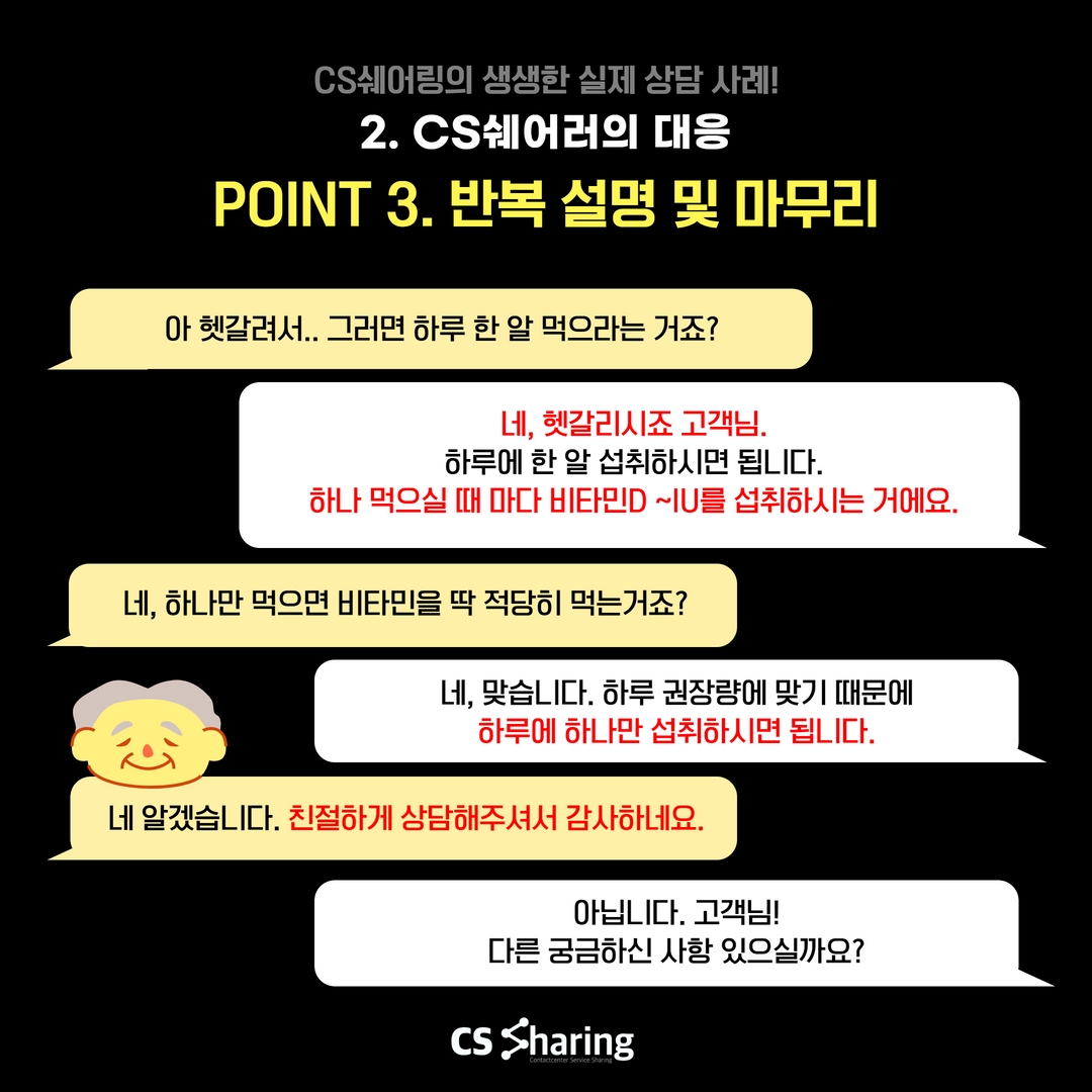 Cs실제사례 아니 그러니까내 말은 노인시니어 고객 응대 실제 사례 Cs쉐어링은 채용 중 콜센터 Cs쉐어링