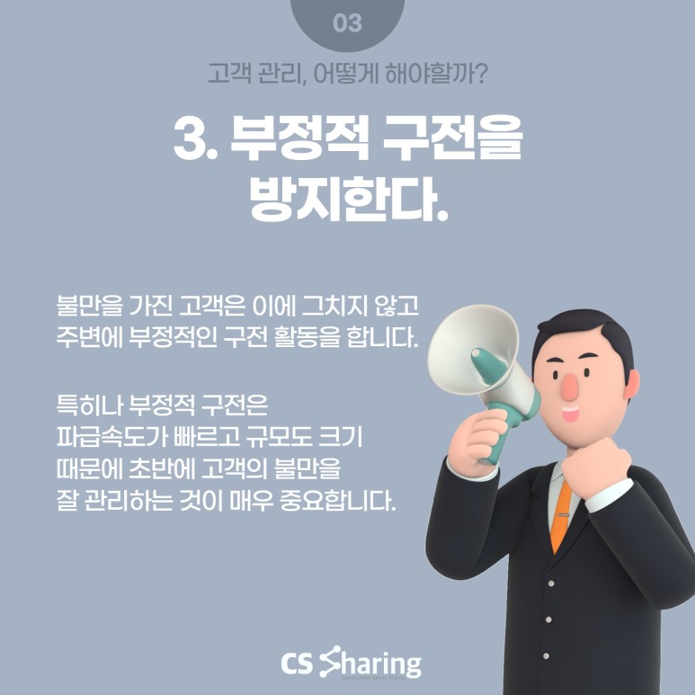 Cs꿀팁 고객 관리 어떻게 해야할까 막막하다면 고객 요구사항 관리하는 방법cs쉐어링은 채용 중 Cs대행업체 고객센터 Cs쉐어링